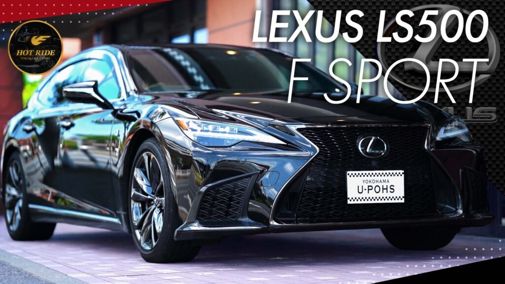 【レクサス LS500 F SPORT】エクストリームラグジュアリーとスポーツの共存！？ LEXUS LS500 F SPORT徹底紹介！！ | 横浜ユーポス クロスメディア事業部
